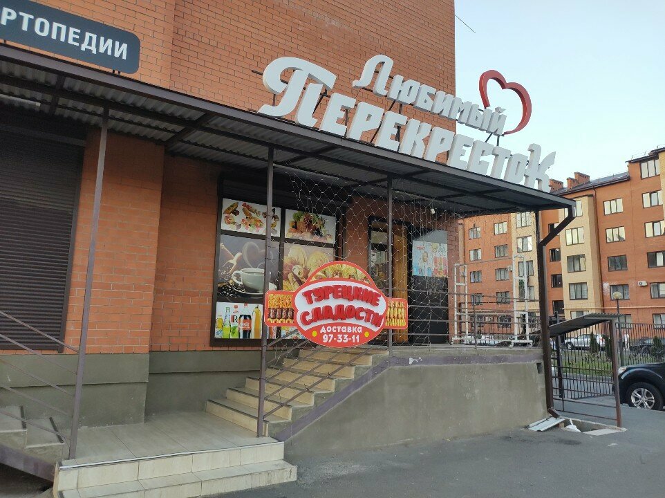 Süpermarket Любимый перекрёсток, Vladikavkaz, foto