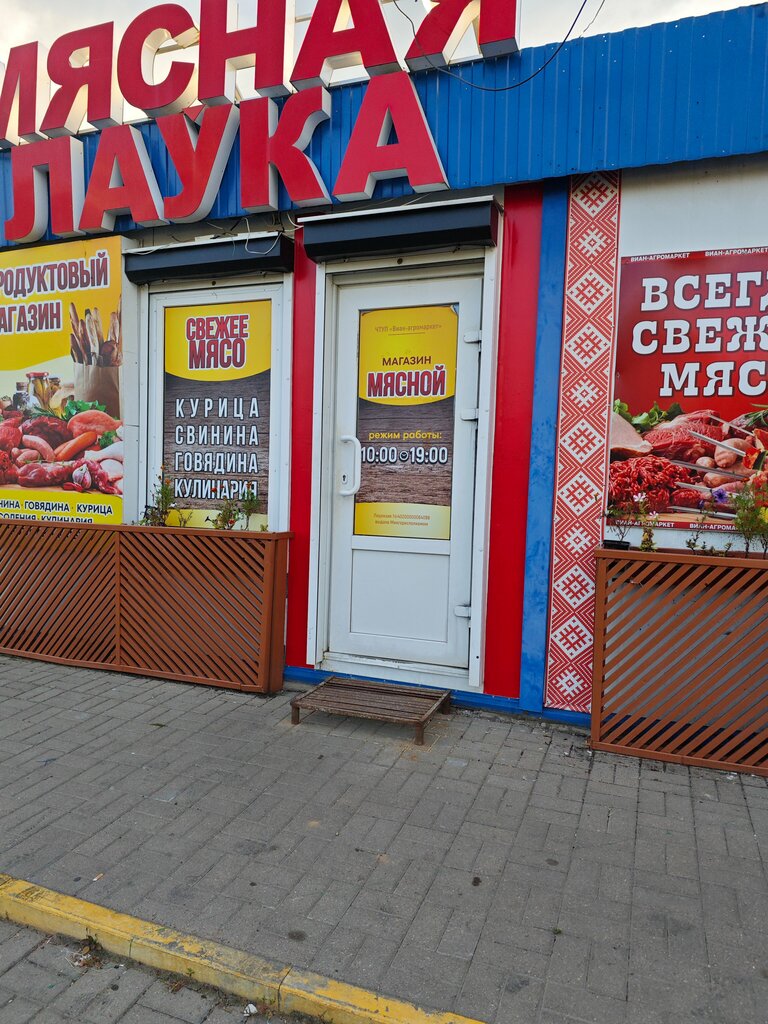 Kasap, şarküteri Мясная лаука, Zaslavl, foto