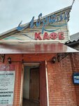 Ибрюль (Krasnoyarsk Territory, Yemelyanovskiy rayon, R-255 Sibir, 740-y kilometr, 1), kafe  Krasnoyarski krayından