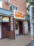 Cibo Gustoso (ulitsa Fyodora Luzana No:13), kantin, yemekhane  Krasnodar'dan