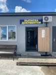 ВитаХим (Igumnovskoye shosse No:21А), depo  Dzerjinsk'ten