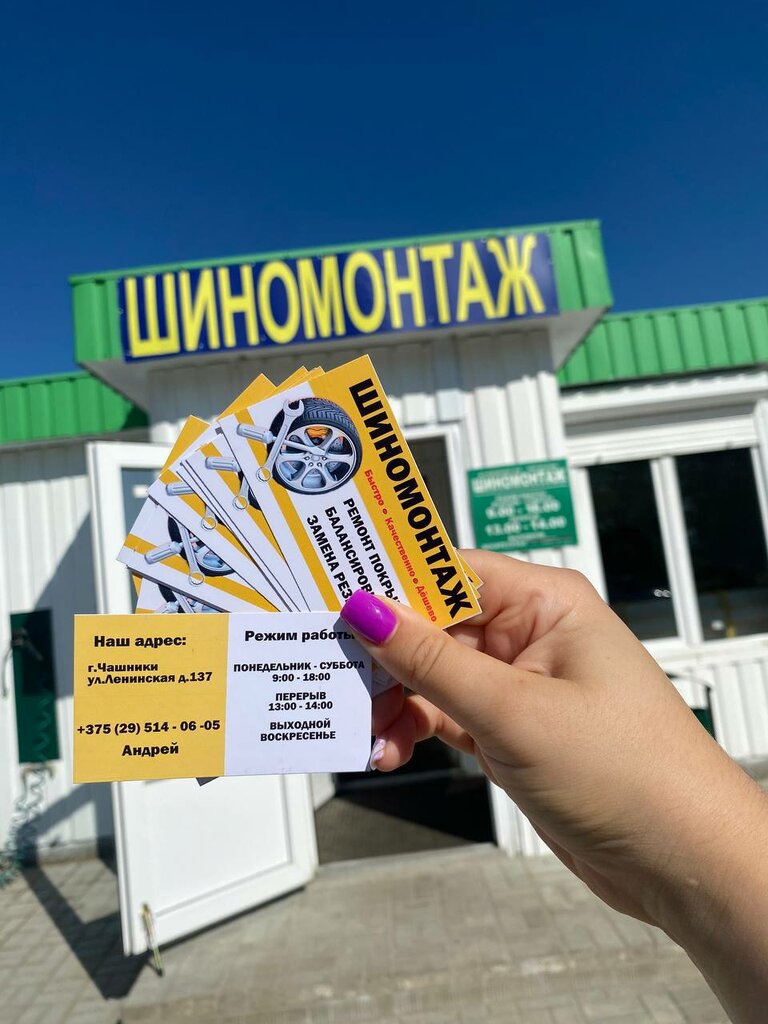 Oto lastik tamiri Tire fitting and repair, Çaşniki, foto