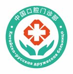 China friend (ulitsa Torosova No:7Б), özel ağız ve diş sağlığı klinikleri ve muayenehaneleri  Abakan'dan