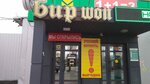 Beer shop (No:17, Tambov), bira dükkanı  Tambov'dan