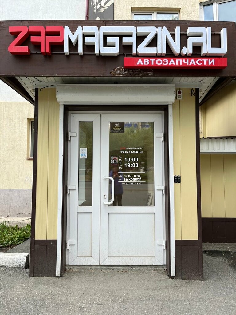 Otomobil yedek parçaları Zapmagazin.ru, Beloretsk, foto