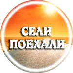 Sat down Let's go (Shpakovskaya Street No:74/6), seyahat kulübü  Stavropol'dan