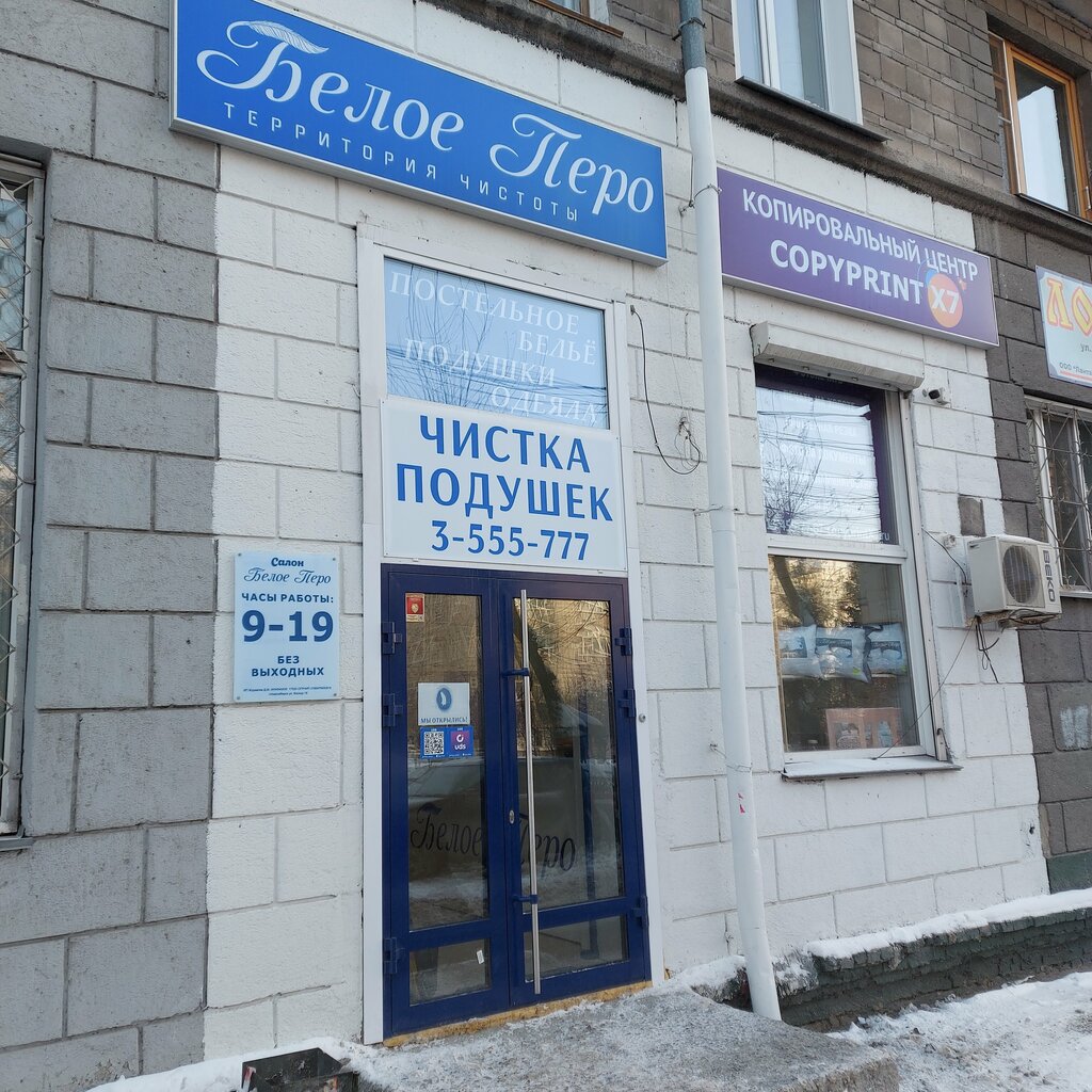 Kuru temizlemeciler Белое Перо, Novosibirsk, foto