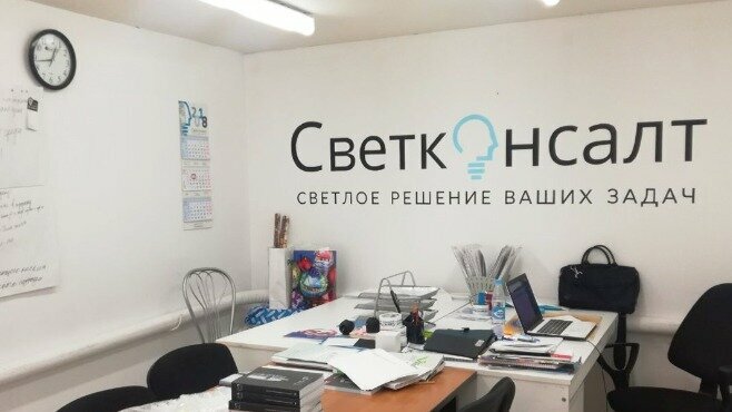 Aydınlatma teknolojileri Светконсалт-НСК, Novosibirsk, foto