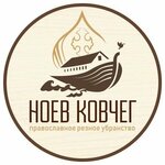 Ноев Ковчег (Izmaylovskiy Val Street No:20), dini ürünler  Moskova'dan