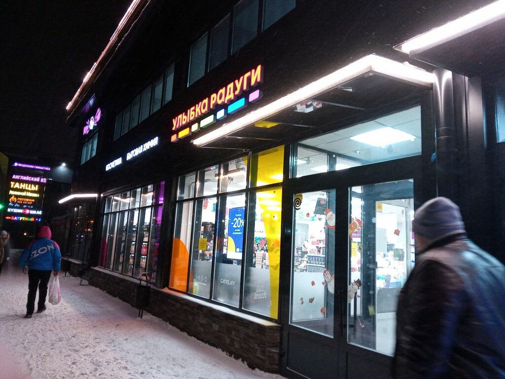 Kozmetik ve parfümeri mağazaları Ulybka radugi, Himki, foto