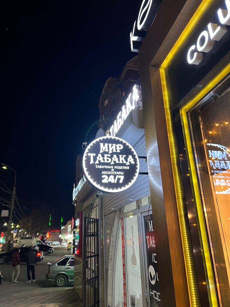 Tütün, sigara mağazaları Мир Табака, Makhachkala, foto
