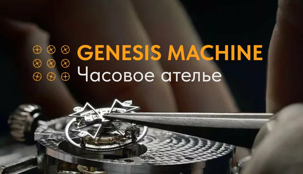Saat tamircileri Genesis Machine, Moskova, foto