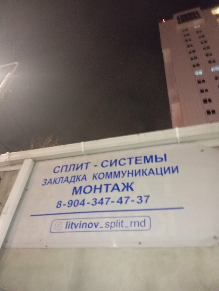 Klima kurulumu Litvinov_split_rnd, Rostov‑na‑Donu, foto