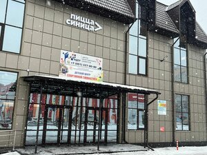 Pizzacılar Pizza Sinizza, Kursk, foto