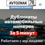 AvtoZnak (Revolyutsii Highway No:86), plaka üretimi  Saint‑Petersburg'dan
