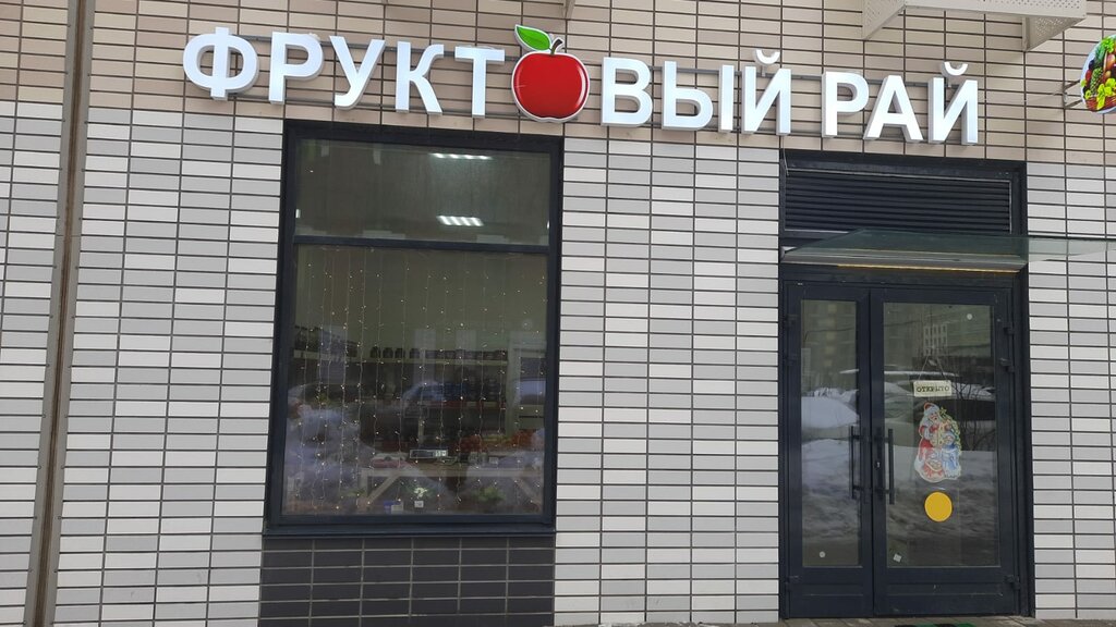 Manavlar Фруктовый рай, Moskova, foto