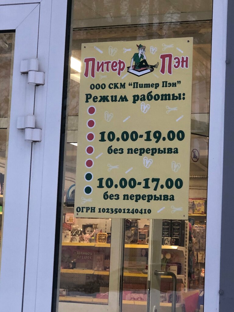 Kitap mağazaları Питер Пэн, Vologodskaya oblastı, foto