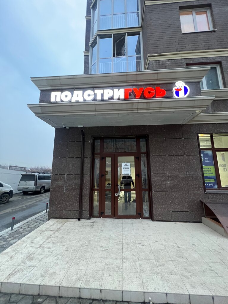 Kuaförler ПодстриГусь, Vladivostok, foto