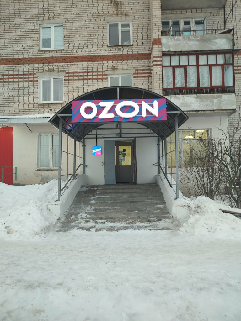 Teslimat noktası Ozon, Teykovo, foto