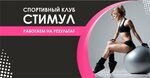 Fitness Stimul (улица Гавена No:101), fitness kulüpleri  Simferopol'dan (Akmescit'ten)