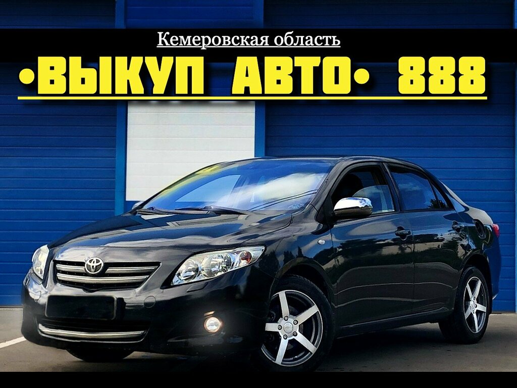 i̇kinci el araç Auto Vikup 888, Kemerovo, foto