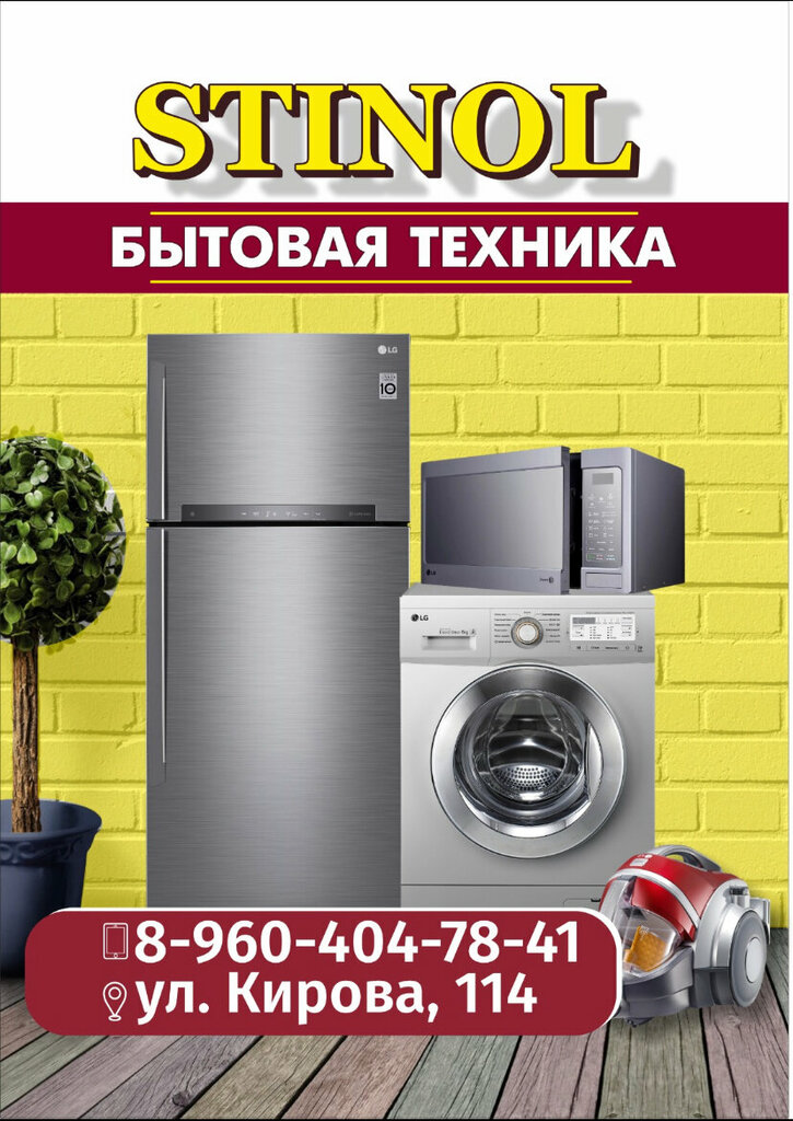 Beyaz eşya mağazaları Stinol, Mozdok, foto