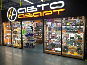 Oto ses sistemleri AutoAzart, Zheleznogorsk, foto