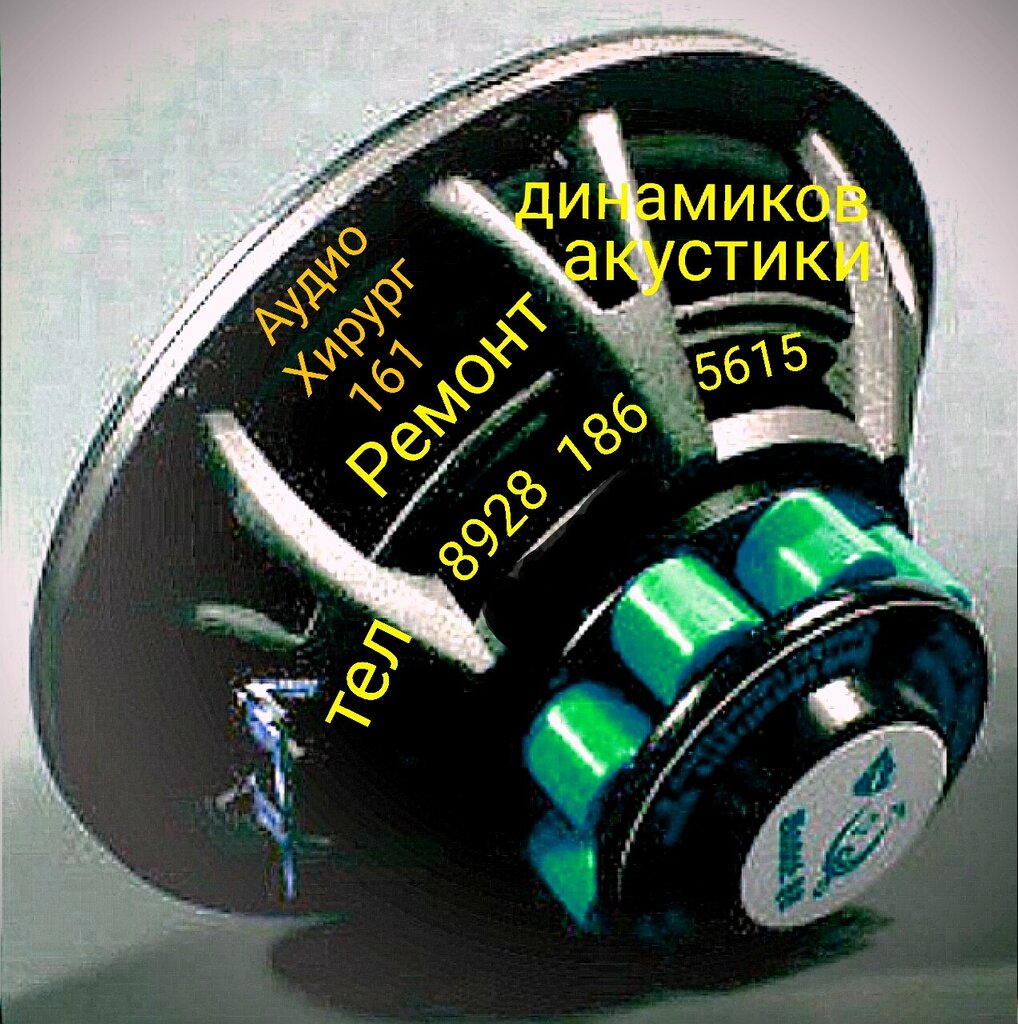 Oto ses sistemleri Аудиохирург, Şahty, foto