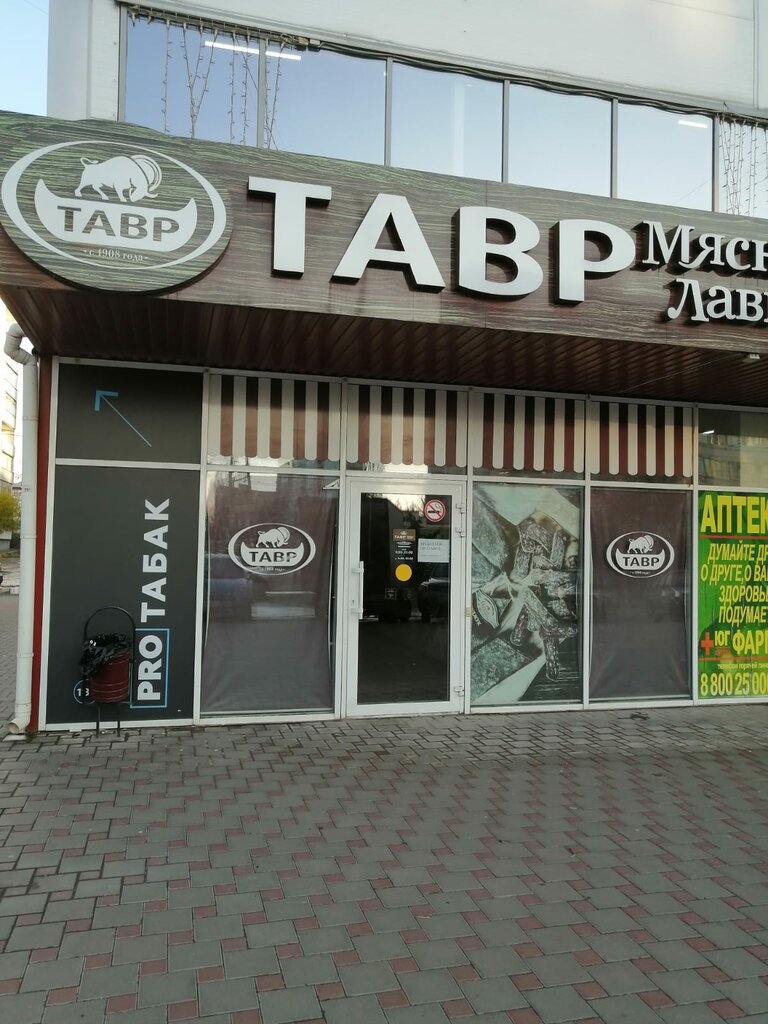 Kasap, şarküteri Tavr Myasnaya Lavka, Taganrog, foto