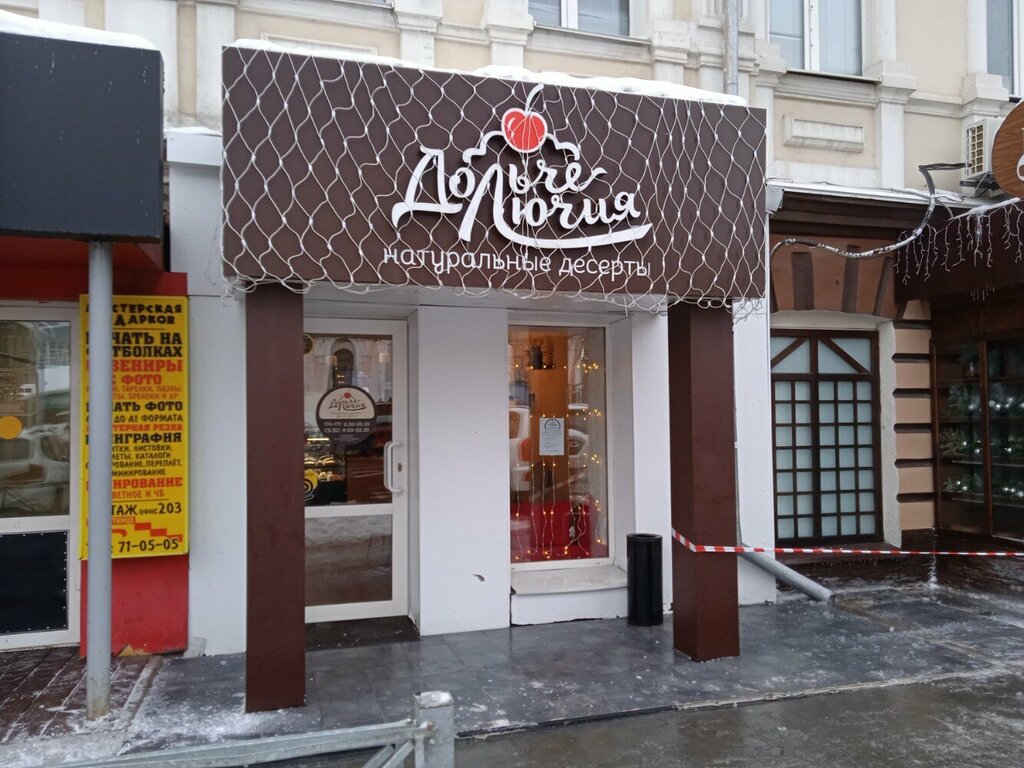 Pasta, şekerleme ve tatlı Дольче лючия, Penza, foto