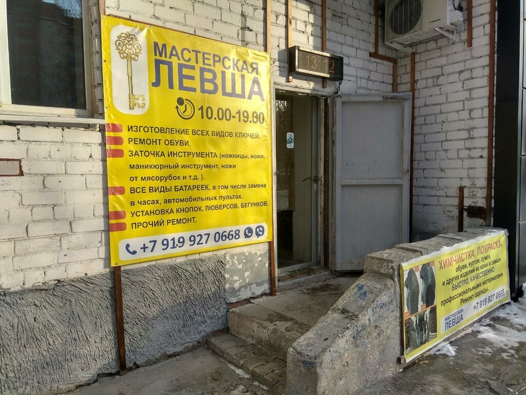 Ayakkabı tamiri Левша, Tiumen, foto