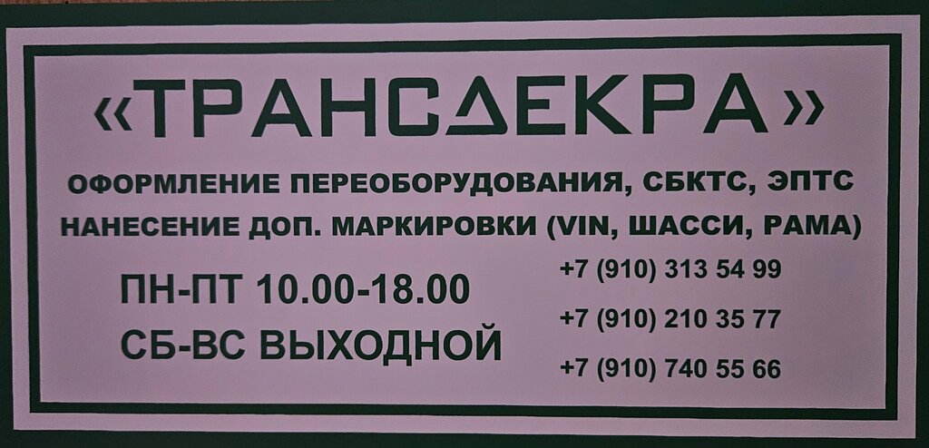 Araç modifiye Переоборудование транспортных средств, Kursk, foto