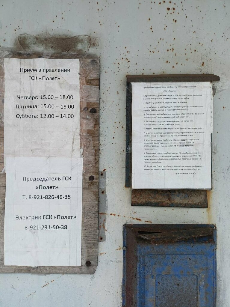 Garajlar ГСК Полет, Vologda, foto