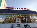 Магазин овощей и фруктов (ulitsa Vatutina No:1, Stariy Oskol), manavlar  Stariy Oskol'dan
