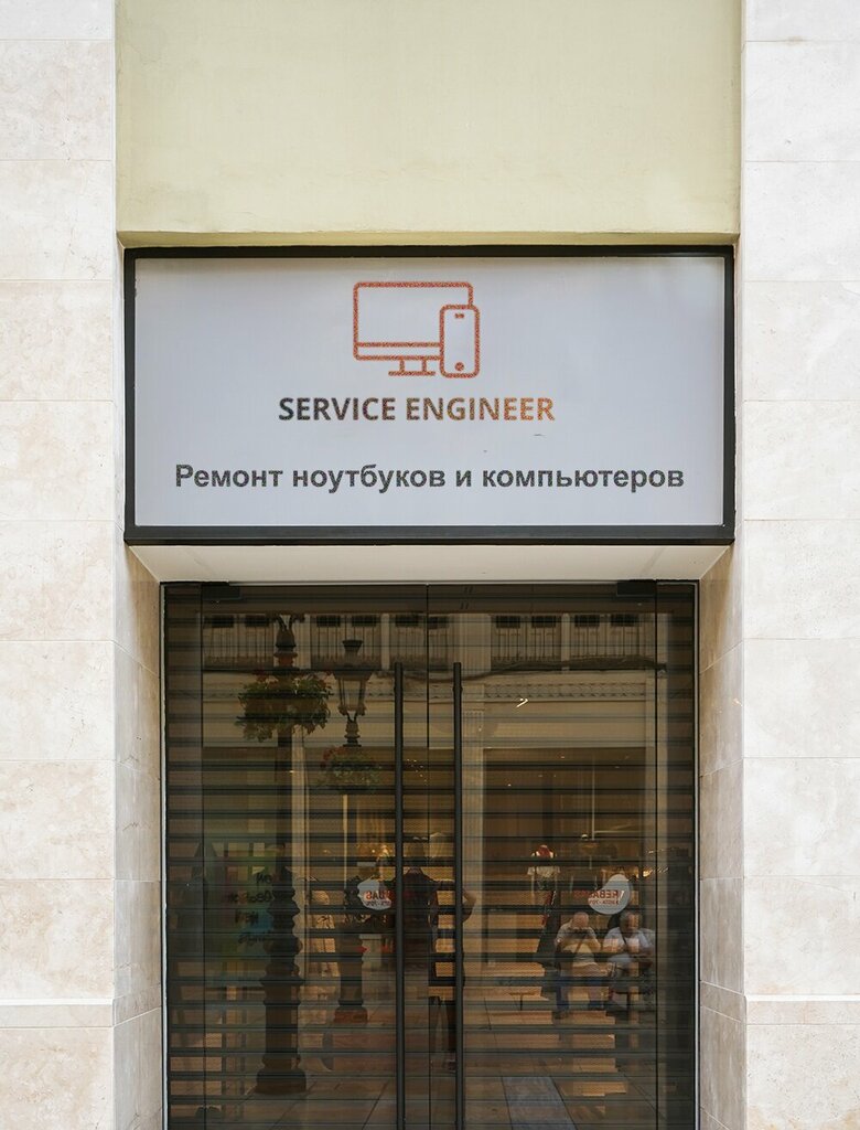 Bilgisayar teknik servisleri Service Engeneer, Moskova, foto