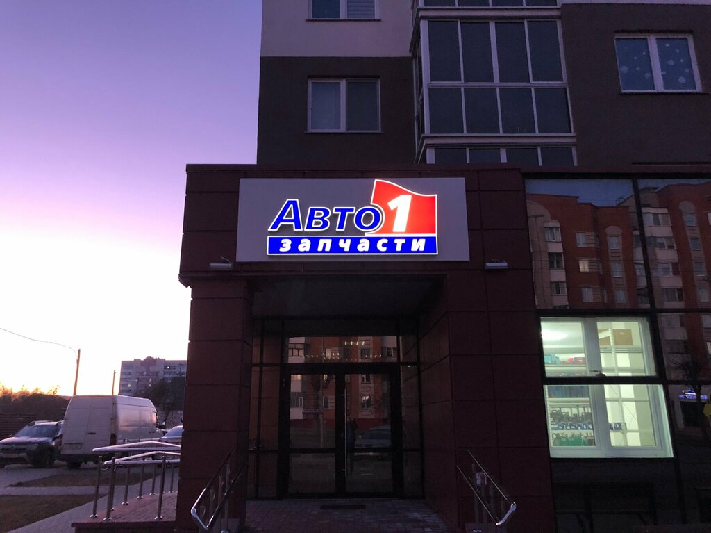 Otomobil yedek parçaları Авто1, Orsha, foto