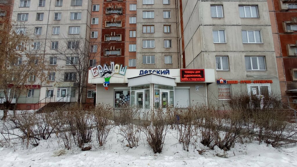 Kırtasiyeler Yeralash, Magnitogorsk, foto