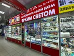 Магазин света (Profsoyuznaya Street No:56), aydınlatma teknolojileri  Moskova'dan