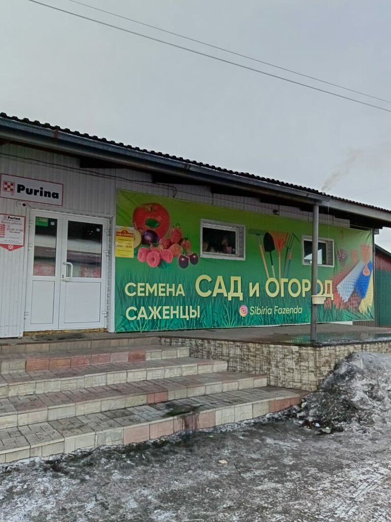 Bahçecilik mağazaları Сад и огород, Cheremkhovo, foto