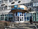 Astel (Aqın Sara street No:137), telekomünikasyon firmaları  Taldıkorgan'dan