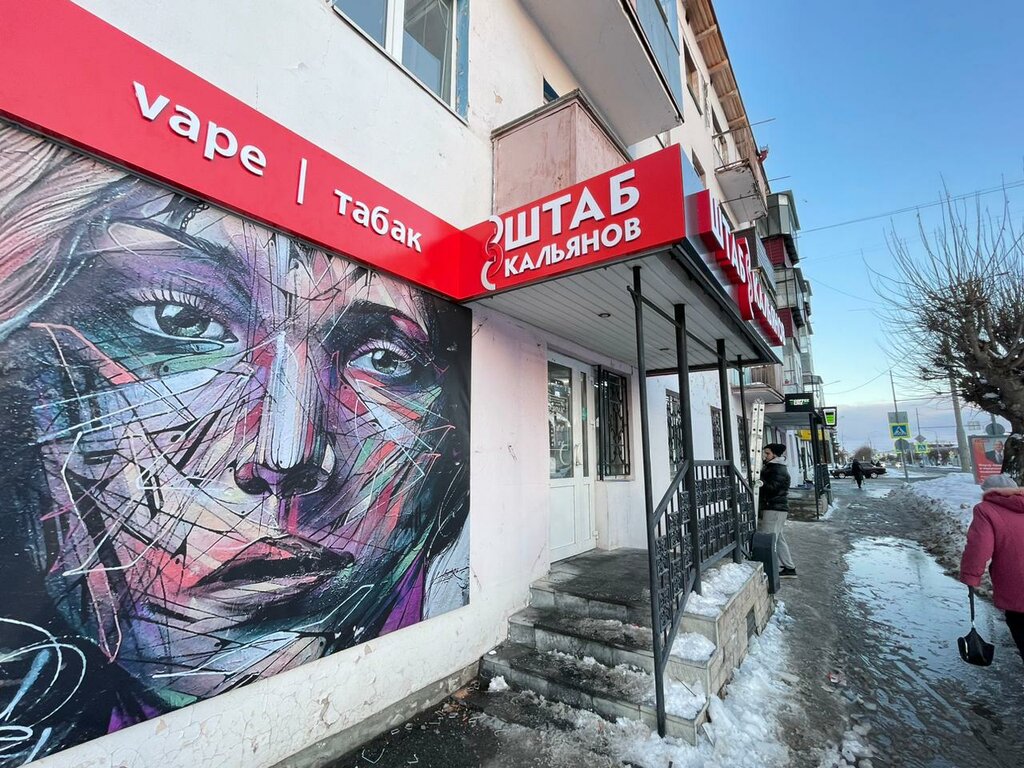 Tütün, sigara mağazaları Штаб Кальянов, Yalutorovsk, foto