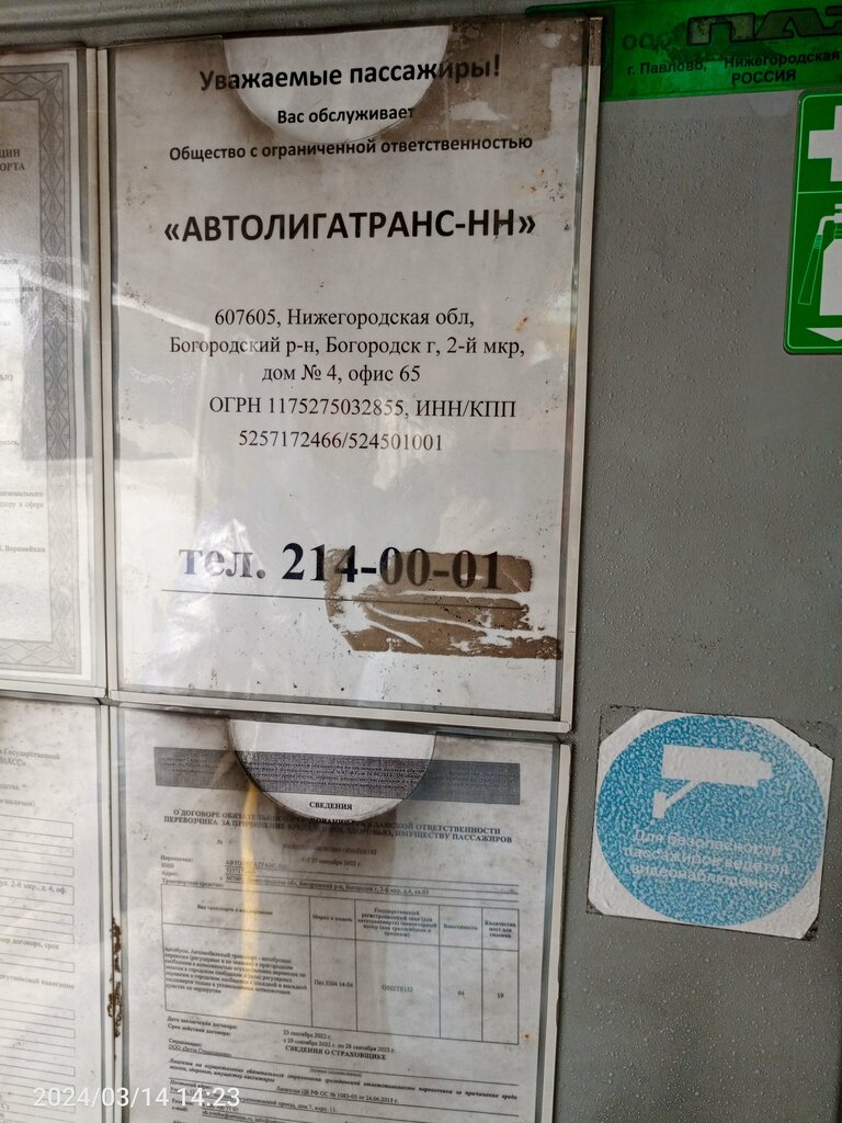 Otopark ve tamirhaneler Avtoligatrans-NN, Nijni Novgorod, foto