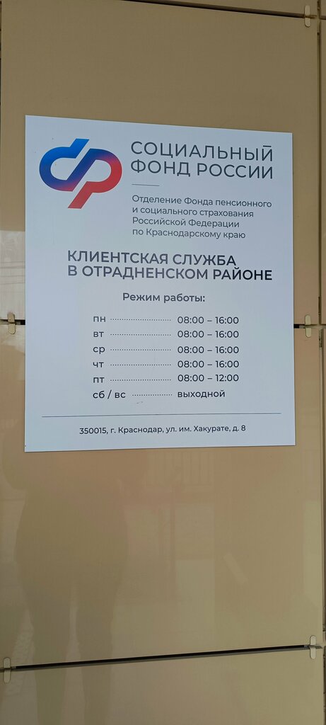 Emeklilik dernekleri Social Fund of Russia, Krasnodarski krayı, foto