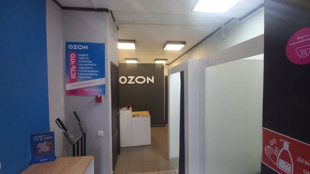 Teslimat noktası Ozon, Jukovski, foto