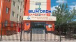 Bilim Orda (Shymkent, Balapan Ata kóshesі), i̇lkokul  Çimkent'ten (Şımkent'ten)