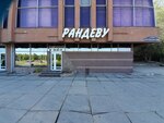 Randevu (Revolyutsionnaya Street No:64), düğün, toplantı salonu  Tolyatti'den (Togliatti'den)