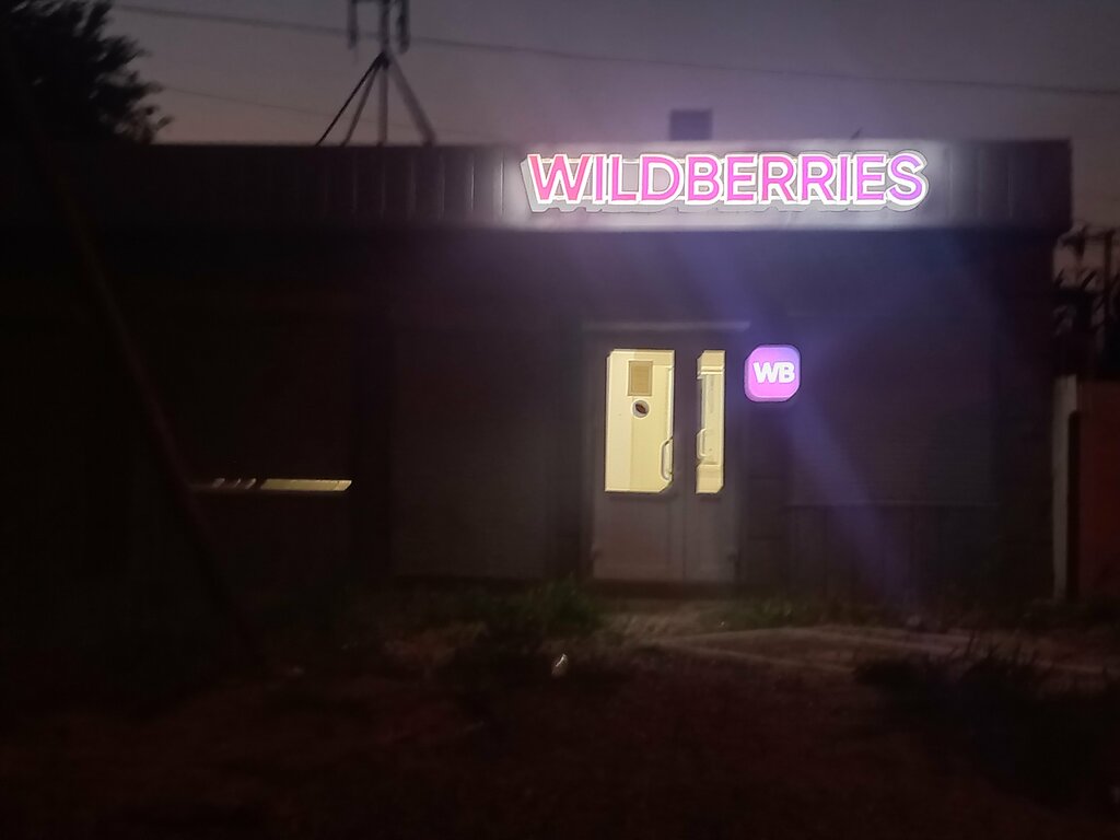Teslimat noktası Wildberries, Astrahan, foto