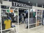 Трикошки (Svobody Street No:63), giyim mağazası  Yaroslavl'dan