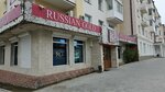 Русское золото (2-y proyezd Gorkogo No:5), kuyumcular  Magadan'dan