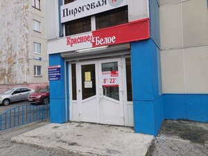 Pirogovaya № 1 (Lermontova Street No:13А), ekmek fırını  Surgut'tan